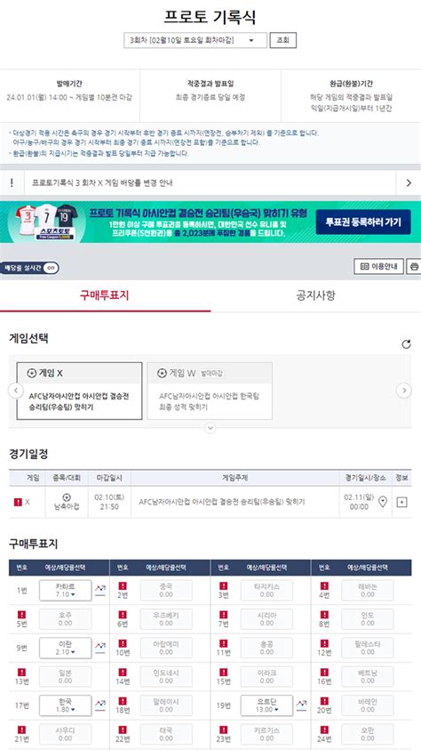 스포츠토토 축구 아시안컵 우승팀 맞히는 프로토 기록식 3회차 X게임 발매 계속 Mk빌리어드