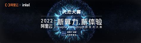 阿里云imagine Computing创新技术大赛正式开启！ 阿里云cloudimagine 博客园