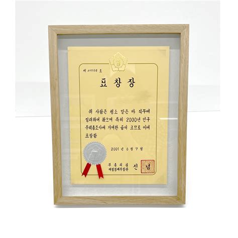 원목 참나무 탁상형 상장액자 아트팜