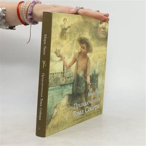 Приключения Тома Сойера Mark Tven Mark Tven 9785389007901 Boeken