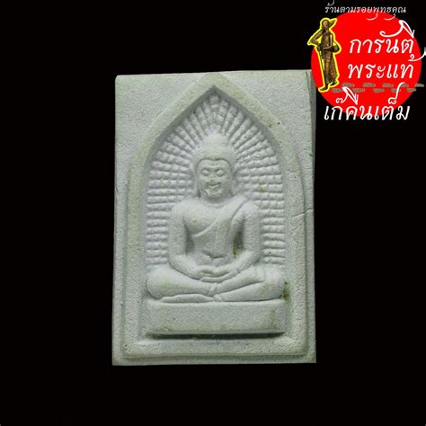 พระผงหยก หลวงพ่อวิริยังค์ สิรินธโร Shopee Thailand