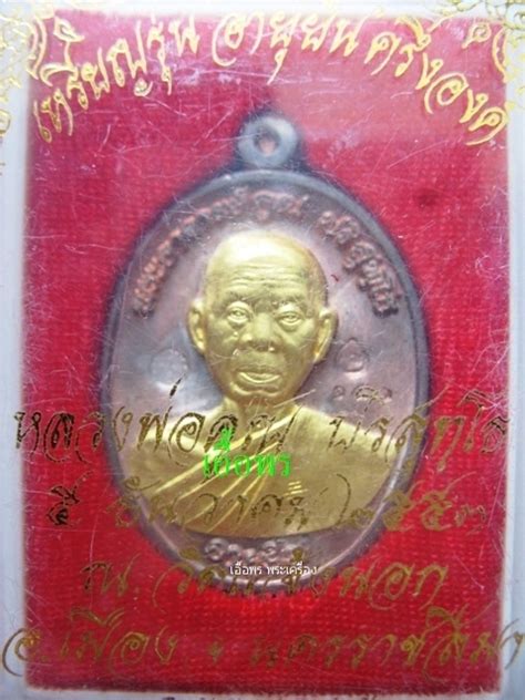 เหรียญอายุยืนครึ่งองค์หลวงพ่อคูณ วัดแจ้งนอกปี53 เนื้อนวะพิ๊งค์โกลด์หน้ากากทองคำ เอื้อพร พระเครื่อง