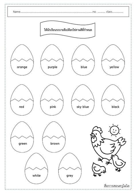 💞ครูไฉไลมาแบ่งปันเรื่อง Color💞 สื่อการสอนครูไฉไล