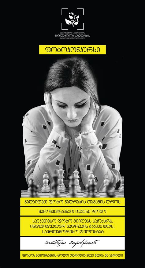 წმინდა ნინოს სახელობის სკოლის ადმინისტრაცია აცხადებს ფოტოკონკურს