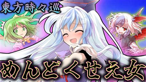 【ゆっくり茶番劇】記憶を失くして死に戻る幻想入り！？『東方時々巡 ～書き記す者の幻想入り～』《あのすいません、泊めてもらっていいですか？》 9
