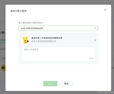 Uniapp 微信小程序跳转第三方小程序（全屏、半屏）小程序半屏跳转 Csdn博客