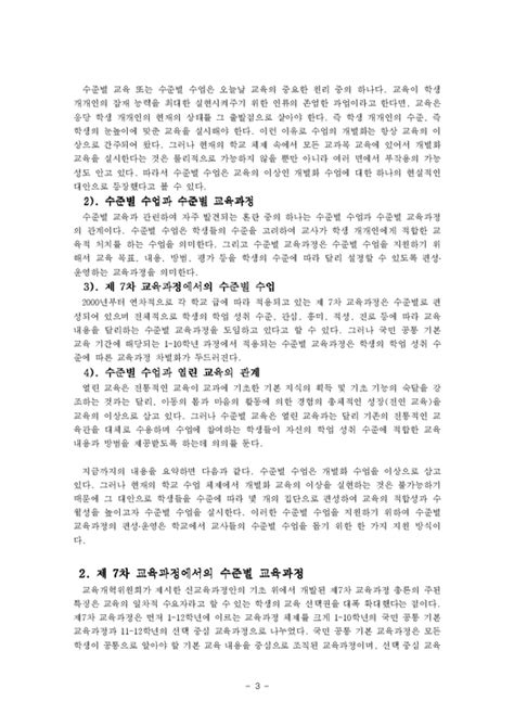 수준별 교육과정 시행 결과 문제점 및 해결방안 인문교육