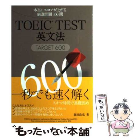 【高価値】 Toeic® Lr Test英文法target600 Bf