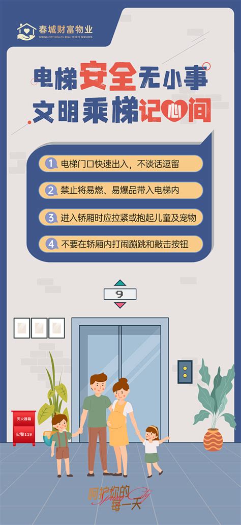 电梯安全海报·