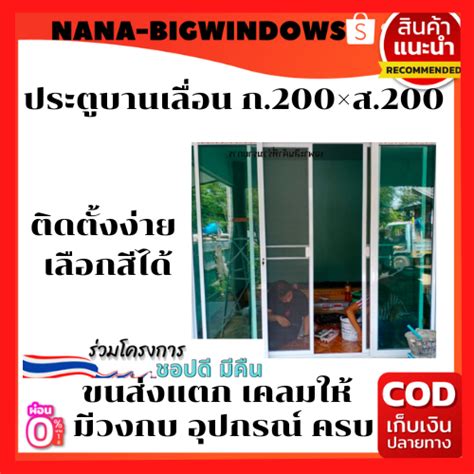 ประตูบานเลื่อน200×200 วัดรวมวงกบ ประตูอลูมีเนียมบานเลื่อน ประตูบานเลื่อน Shopee Thailand