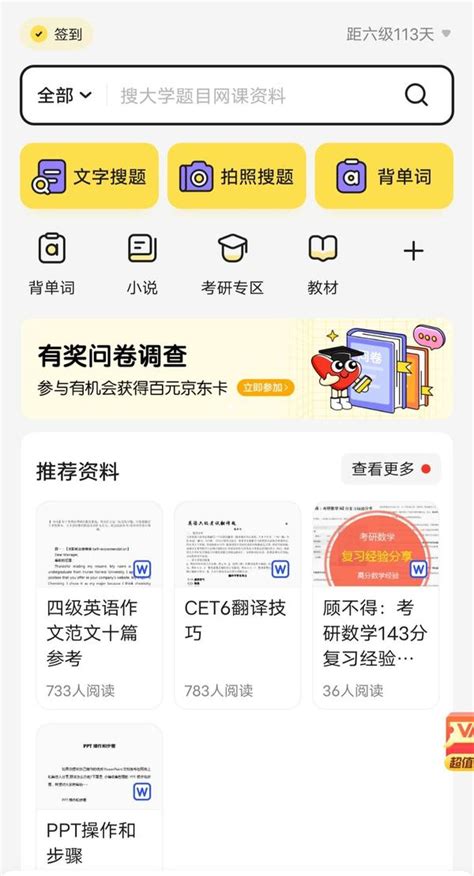 大学生搜题软件推荐 知乎