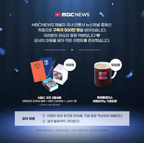 소셜 유투브 구독자 500만 돌파한 Mbc 근황 인스티즈instiz 이슈 카테고리