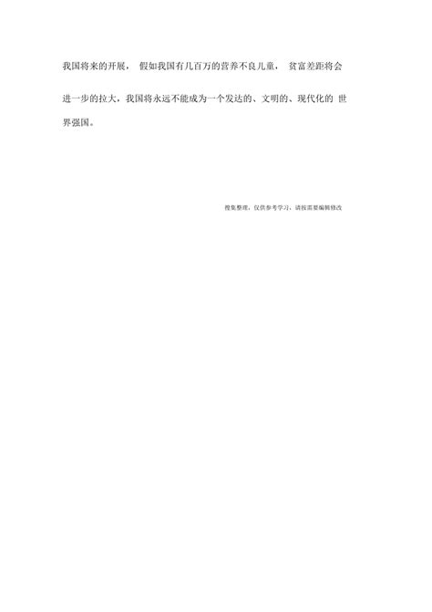 农村贫困地区学生营养调查汇报