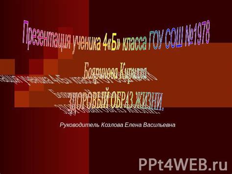 Презентация на тему Здоровый образ жизни 4 класс скачать бесплатно презентации по Биологии