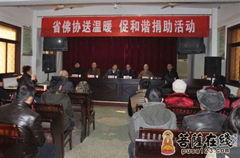 江苏民宗局佛协领导一行前往徐州开展送温暖活动 菩萨在线