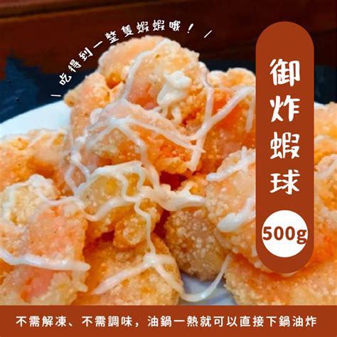 預炸蝦球 500g｜餐廳風格蝦球・可搭鳳梨【鼎鮮市集】799免運 蝦皮購物