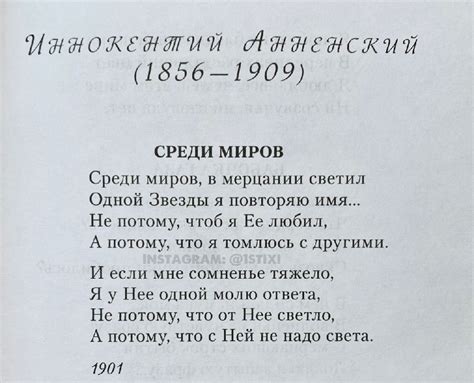 Иннокентий Аннексий Французские цитаты Короткие стихи Стихи