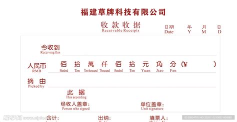 电子版收款收据设计图 其他 广告设计 设计图库 昵享网nipic cn