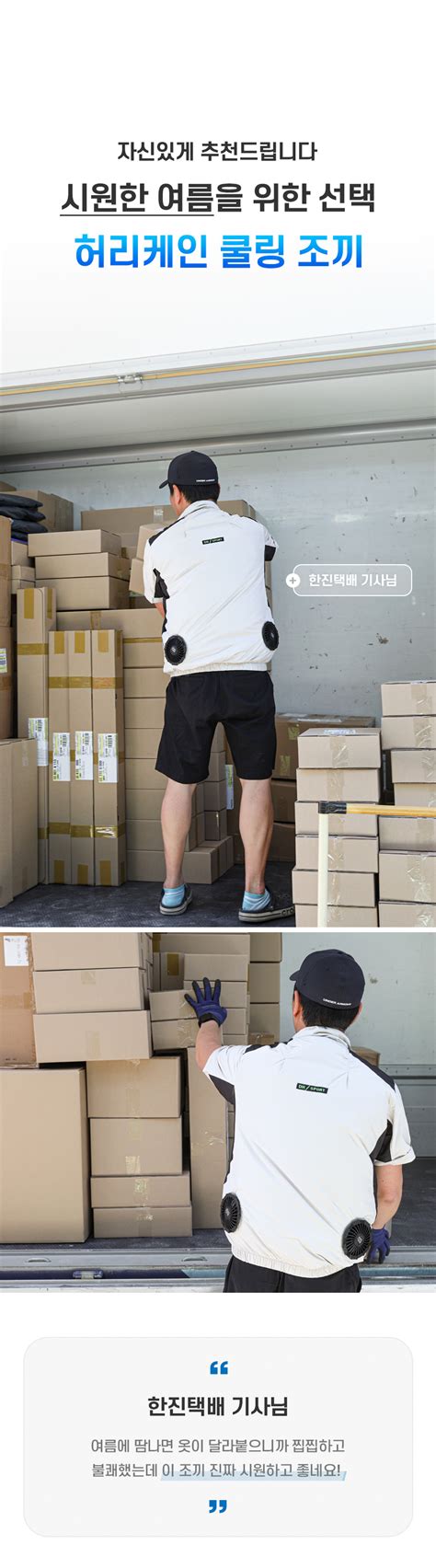 아이스 쿨 얼음 쿨링 선풍기 조끼 냉풍 냉방 냉감 냉각 옷 쿨링팬 별매 대한몰