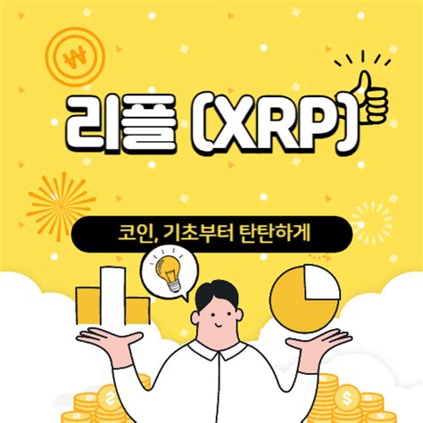 리플 Xrp은 무엇인가