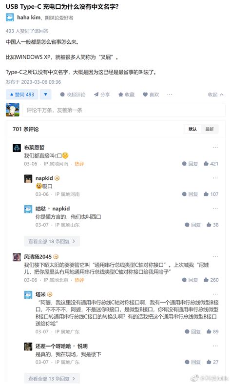 看到这个问题为什么Type C口没有中文名字的答案快笑死我了