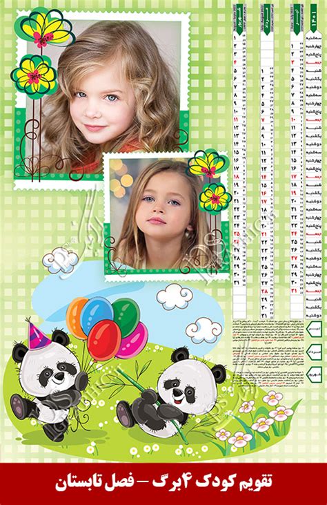 تقویم دیواری 1402 لایه باز کودکانه با جای عکس چهاربرگ پی اس گرافیک