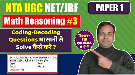 ugc net paper 1 mathematical reasoning class in hindi 3 coding