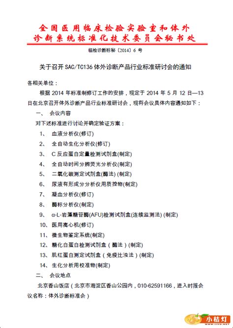 关于全国医用临床检验实验室和体外诊断系统标准化技术委员会召开体外诊断产品行业 小桔灯网 Iivd Net