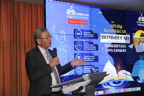 “Монголын анхны цахимжсан номын сан” г танилцуулах арга хэмжээ боллоо Монгол Улсын Их Сургууль