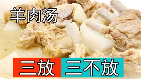 羊肉汤记住不要直接炖三放三不放羊肉汤浓奶白不腥不膻从羊肉的选择如何泡出血水如何焯水如何给羊肉的香料以及配比水和羊肉的比例是