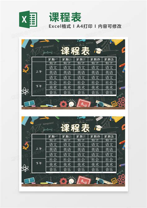 课程表表格Excel模板下载 熊猫办公