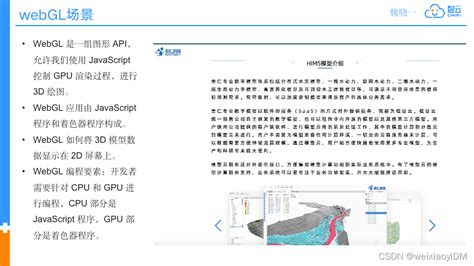 Treejs Ppt技术分享threejs Ppt Csdn博客