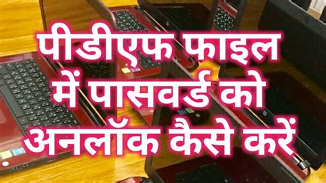 How To Unlock Pdf Password Remove Pdf File Password Hindi Tutorials