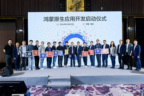 辽宁省千行百业掀起鸿蒙原生应用开发热潮，推动数字化转型加速前行的发展生态