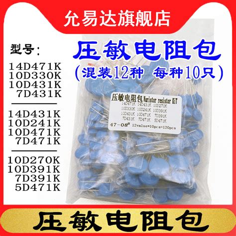 压敏电阻包元件包7d 10d 14d 471 431 391 330 241 12种每种10只 虎窝淘