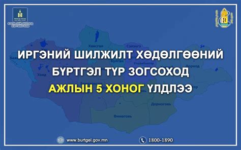 Иргэний шилжилт хөдөлгөөний бүртгэлийг энэ сарын 29 нөөс зогсооно