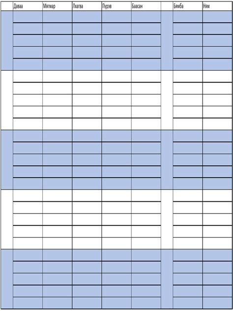 Хичээлийн хуваарь бичих Pdf