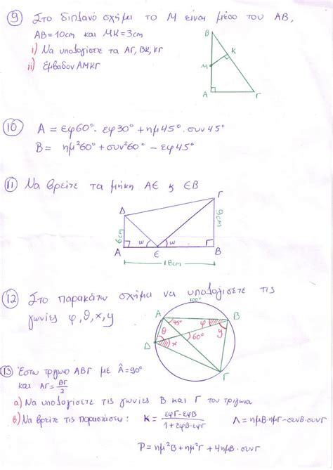 περι ΜΑΘΗΜΑΤΙΚΩΝ ΑΣΚΗΣΕΙΣ ΕΠΑΝΑΛΗΠΤΙΚΕΣ Β ΓΥΜΝΑΣΙΟΥ