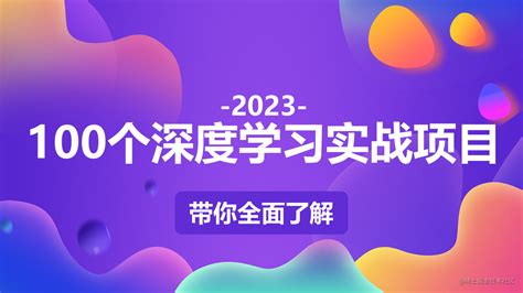 100个计算机毕设项目（附源码数据集） 掘金