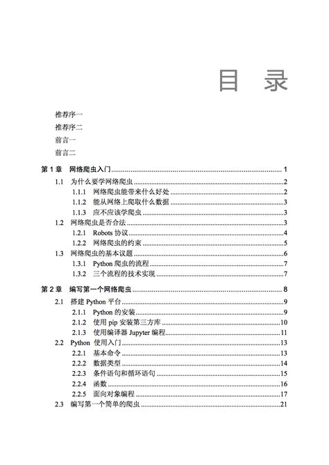 如何有系统地学习Python爬虫 知乎