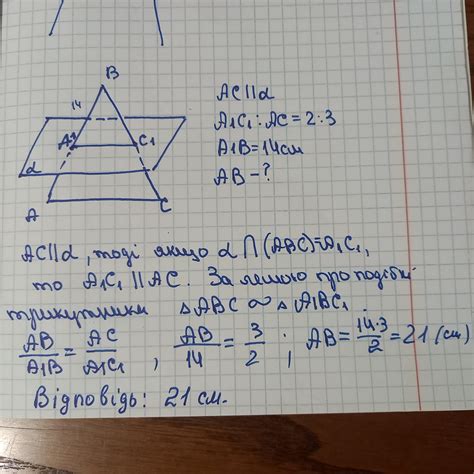 Площина а перетинає сторони АВ і Bc трикутника Abc і точках A {1} I C {1} відповідно причому