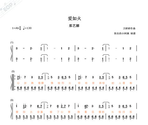 爱如火简谱 那艺娜 爱如火 双手附歌词简谱 乐手网