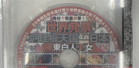 炉理板天国 日本 Dvd 奥村十悟複数被写体|売買されたオークション情報、yahooの商品情報をアーカイブ公開 オークファン() 炉理板天国 日本 Dvd 奥村十悟複数被写体|売買されたオークション情報、yahooの商品情報をアーカイブ公開 オークファン()