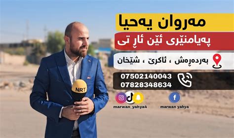 Marwan Yahya پێکەوە کاردەکەین بۆ زیاتر خزمەتکردنی دەڤەر Facebook