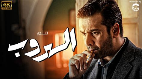 فيلم الاكشن والجريمة الهروب بطولة كريم عبد العزيز Youtube