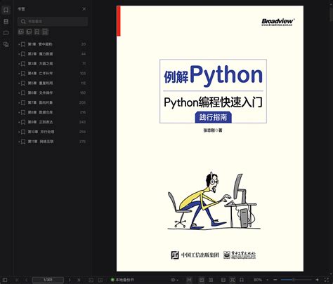 例解python：python编程快速入门践行指南 Pdf电子书 61mb 下载 码农书籍网