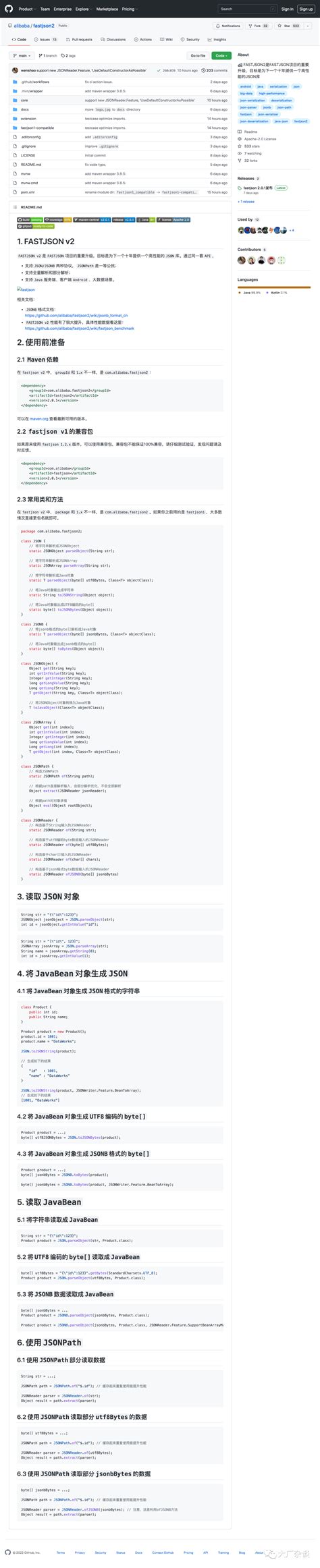 阿里开源fastjson2，为fastjson重构升级，目标是为下一个十年提供一个高性能的json库 fastjson2官网 csdn博客
