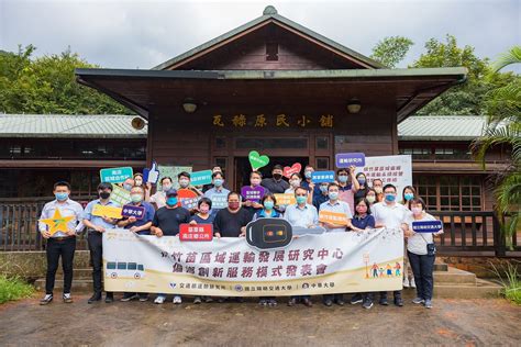 串聯在地居民 產 官 學 共同攜手啟動南庄偏鄉運輸服務新型態 旅食樂