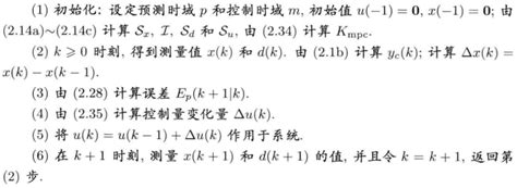 【模型预测控制 陈虹著】笔记（一）基于状态空间模型的预测控制 知乎