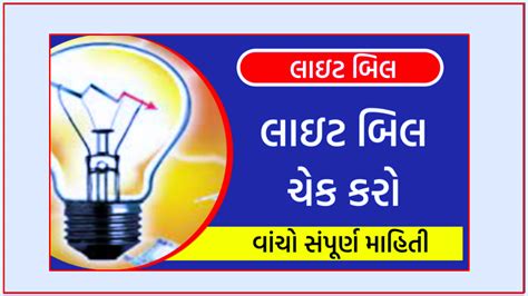 Electricity Bill Calculate Calculate Your Electricity Bill Tekfiz Mobile Gaming